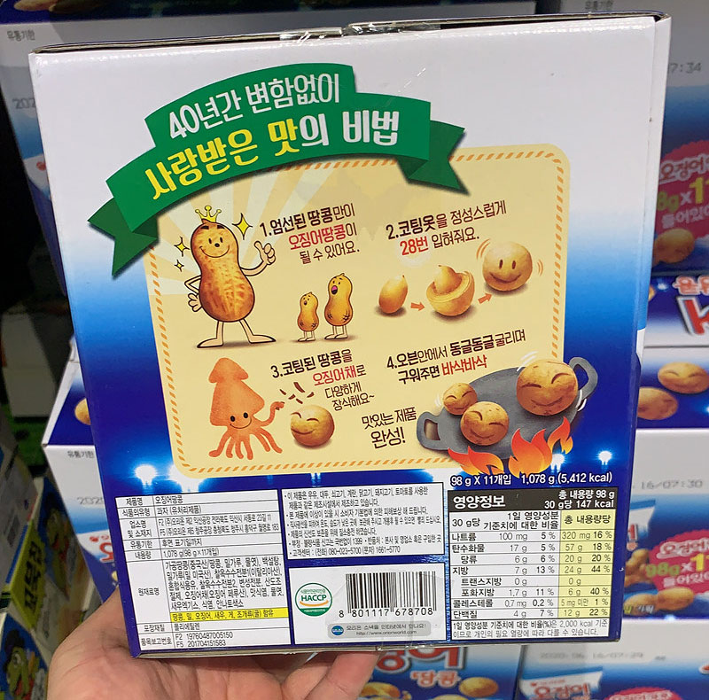 띵굴마켓 : 오리온 오징어땅콩 98g x 11입