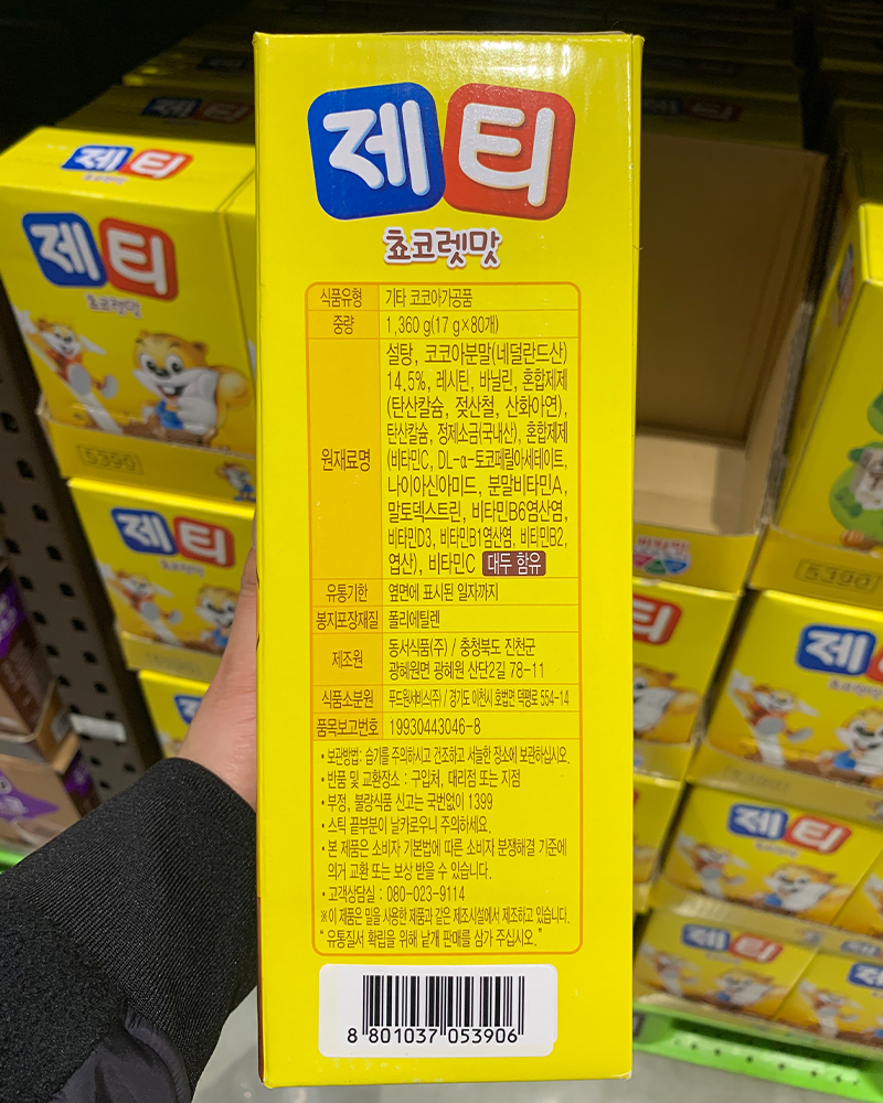 띵굴마켓 : 제티 쵸코렛맛 스틱 17g x 80개