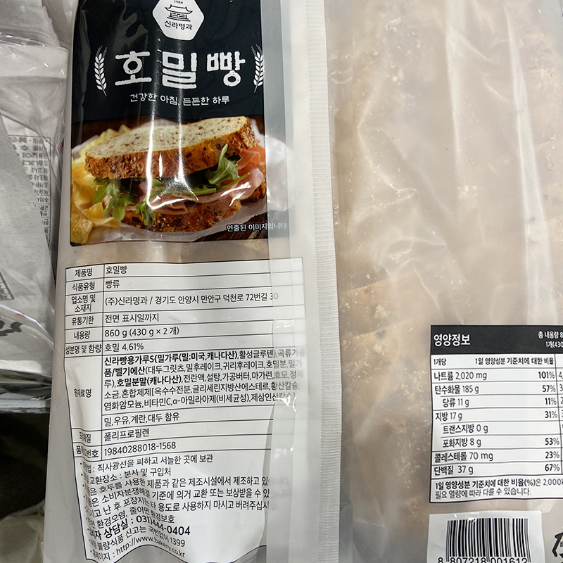 띵굴마켓 : 신라명과 호밀빵 430g x 2입